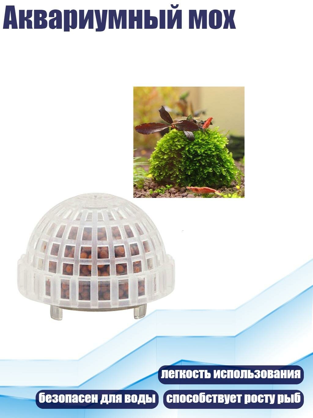 Аквариумный мох