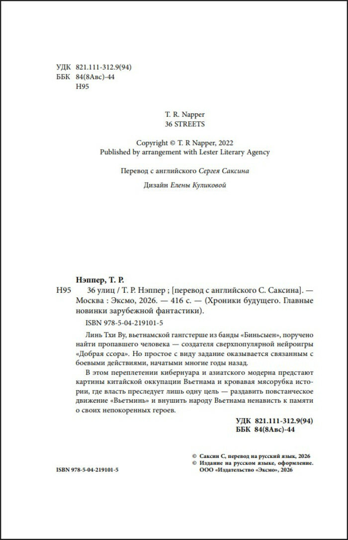 36 улиц. Книга 1 — фото 1