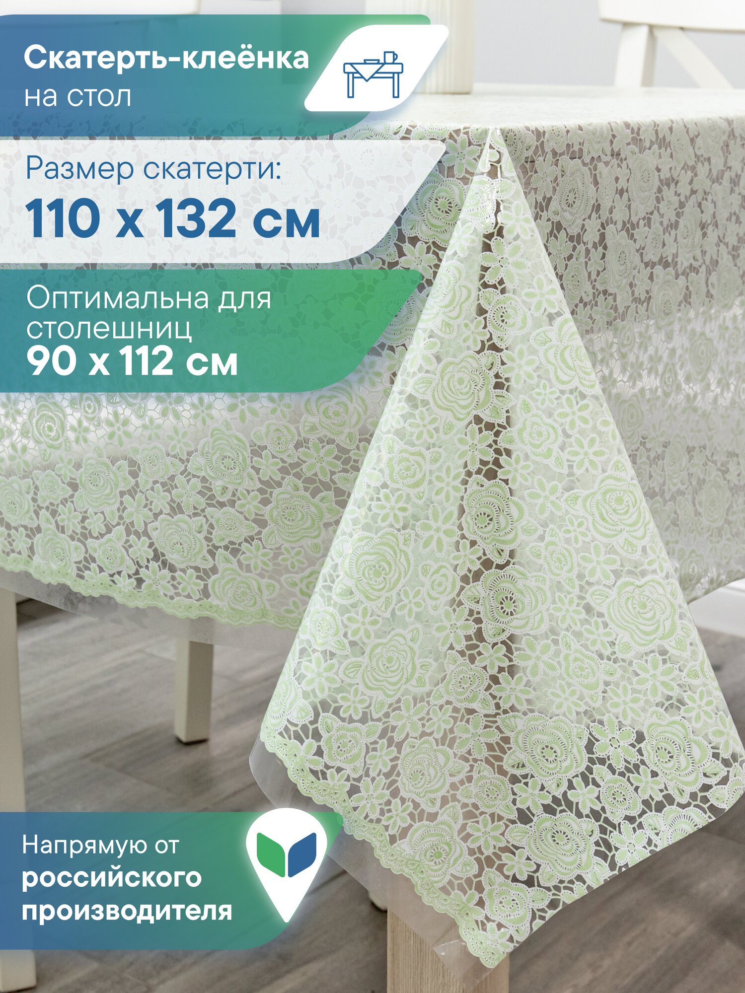 Скатерть новогодняя клеенка столовая "Муза" прямоугольная на стол для кухни 110х132 см