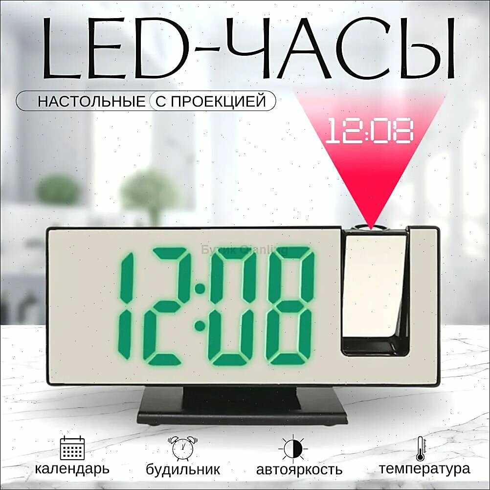 Часы с проекцией I406, электронные, будильник, термометр, арабские цифры, черные