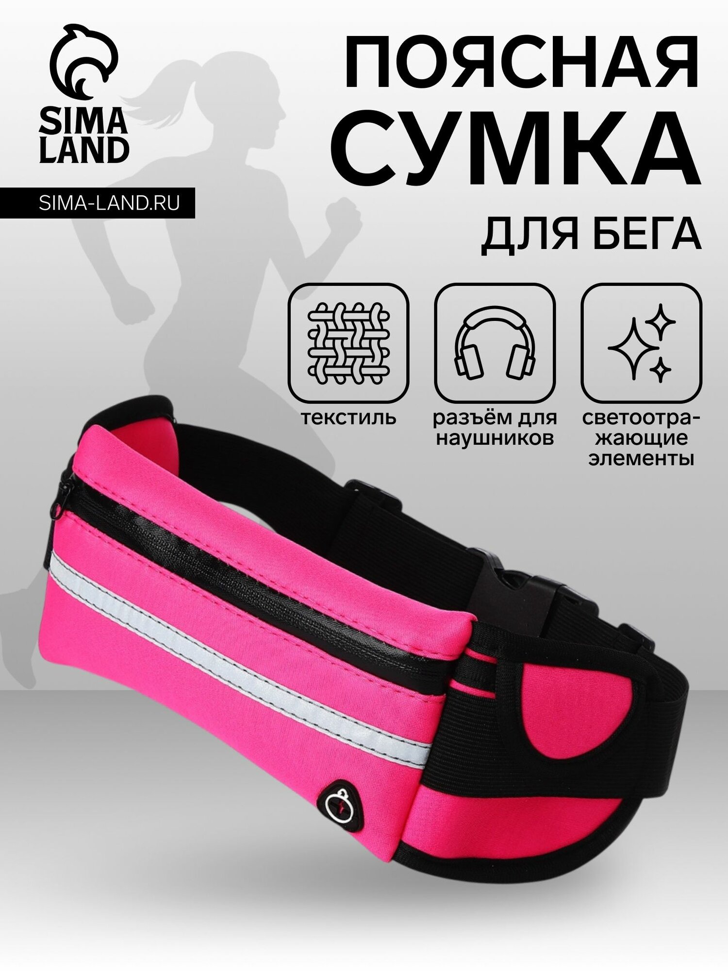 Сумка поясная Сима-ленд