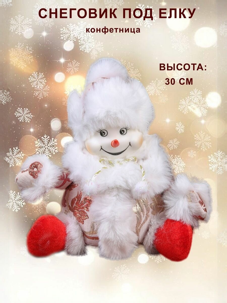 Фигурка новогодняя "Снеговик-конфетница", бархат, 30см, вместимость до 2кг