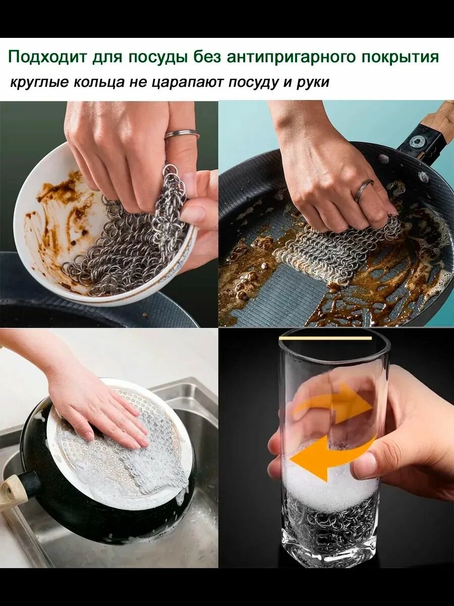 Металлическая вечная тряпка для мытья посуды