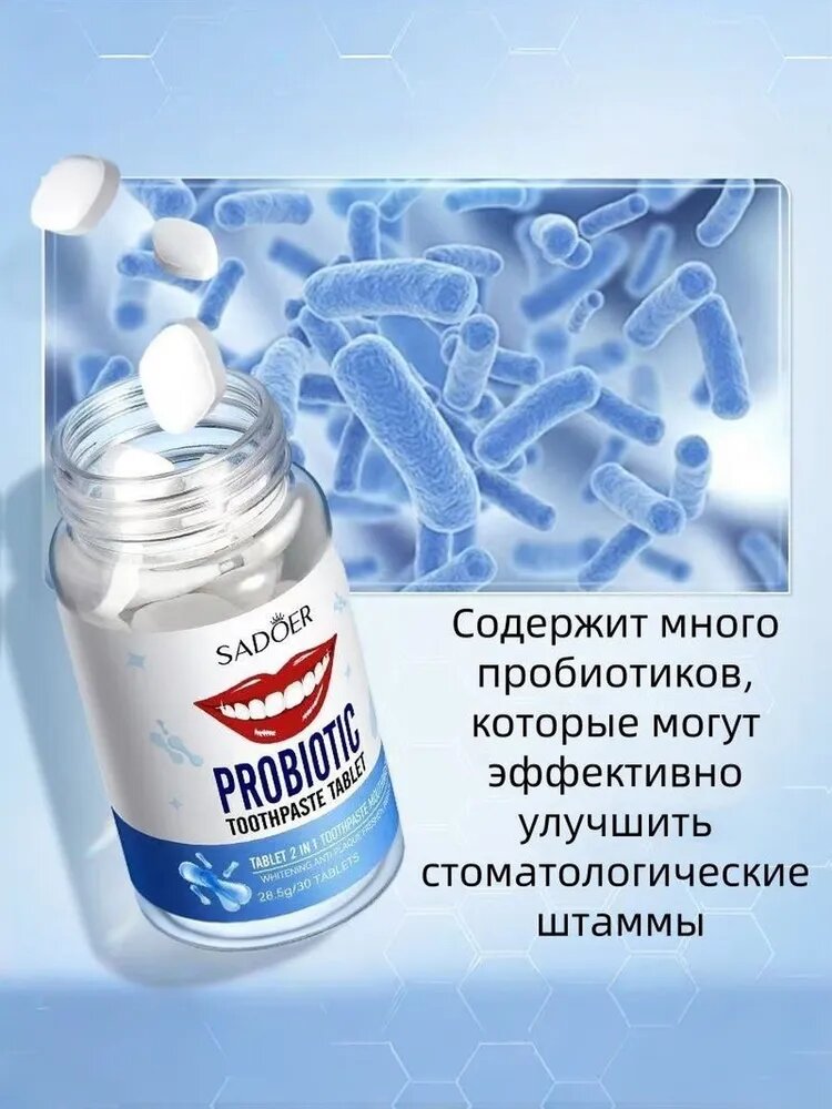 Пробиотические частицы зубной пасты, носите с собой, в любое время, чтобы устранить запах изо рта; Содержит 30 зубных паст.
