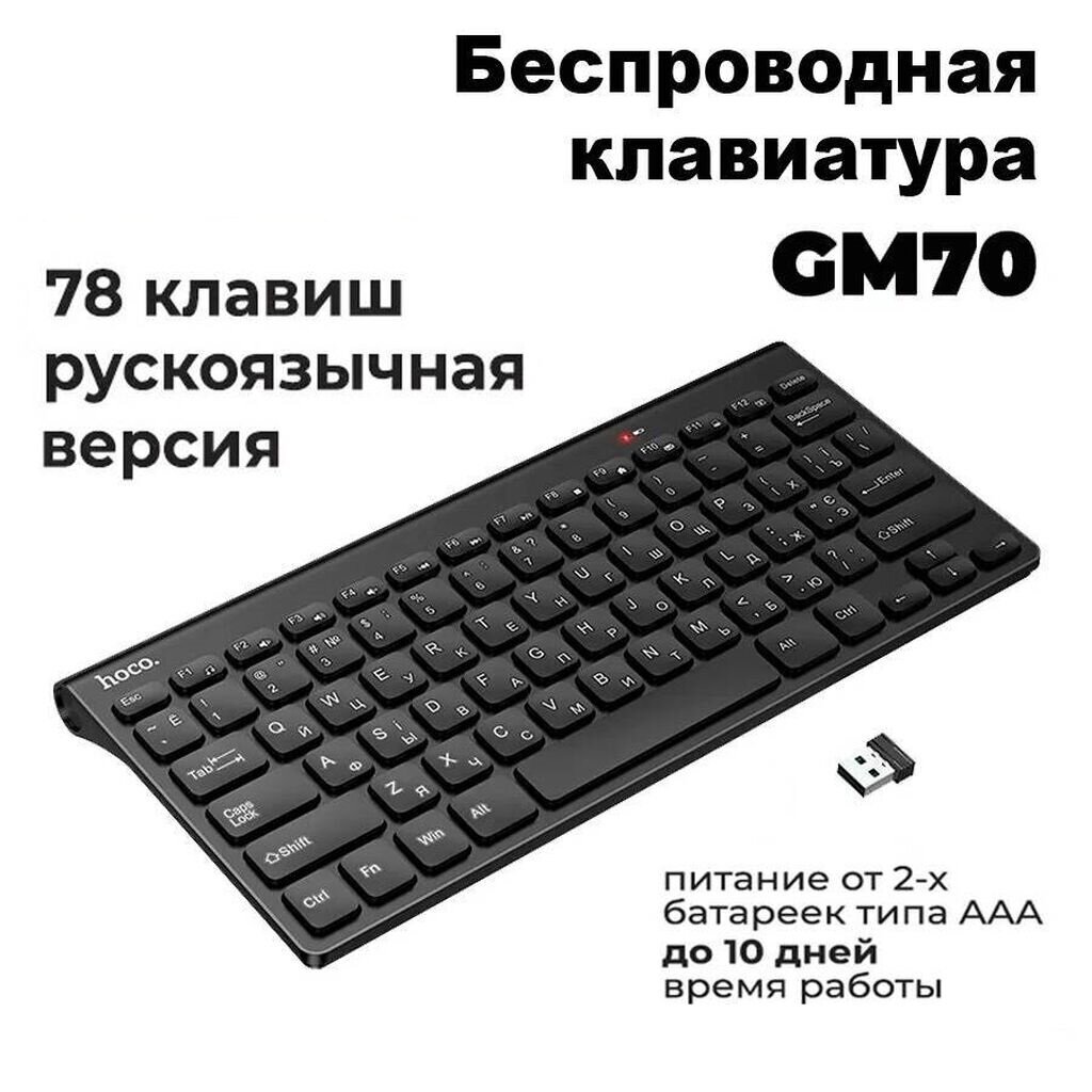 Беспроводная клавиатура Hoco GM70 Dragon Mini Keyboard Wireless 2.4G, RUS версия, Черный