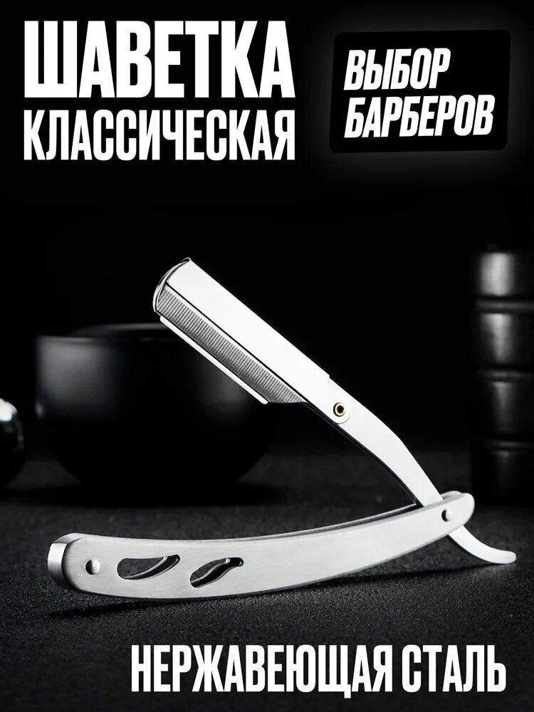 Опасная бритва