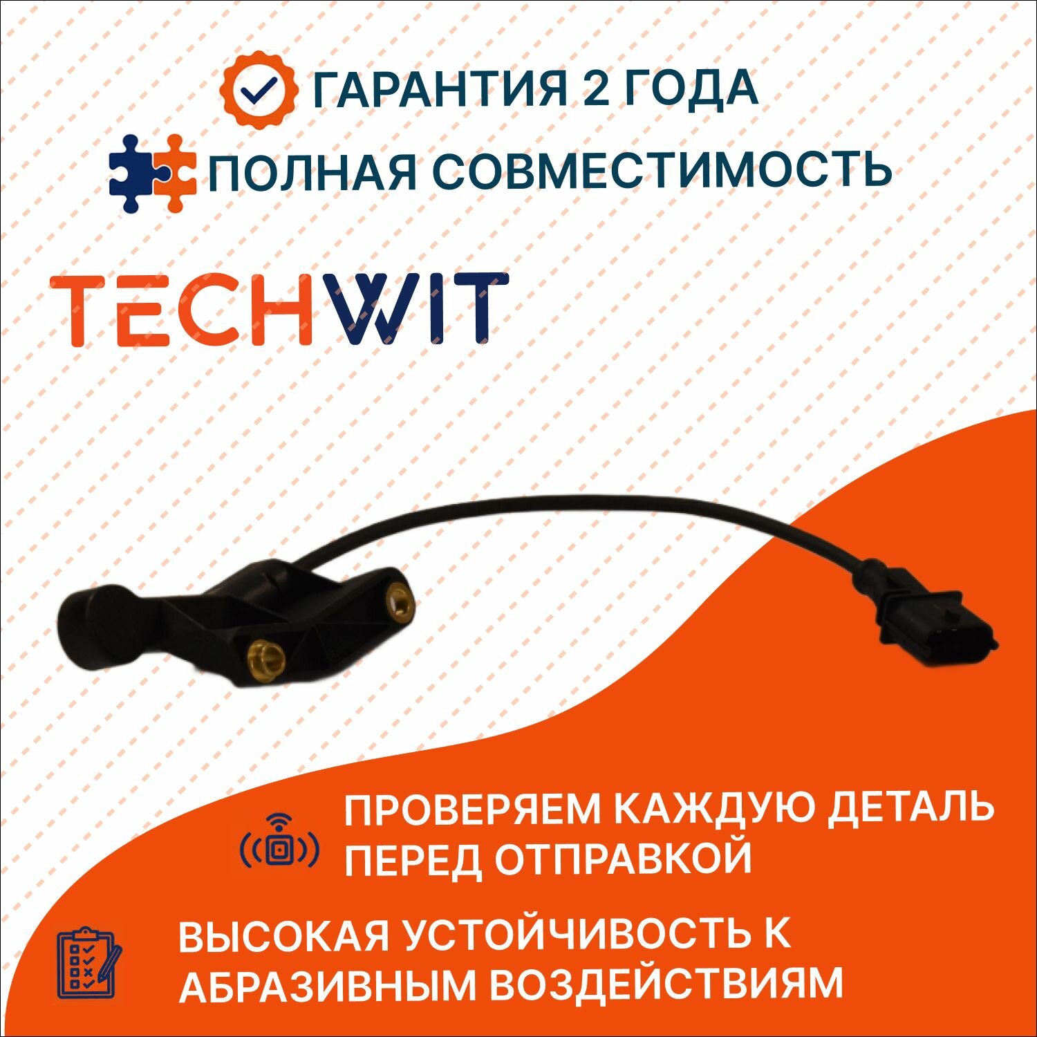 OPEL Vectra 1.8 1995- Датчик положения распредвала 1238425 Опель Vectra 1.8 1995- TECHWIT