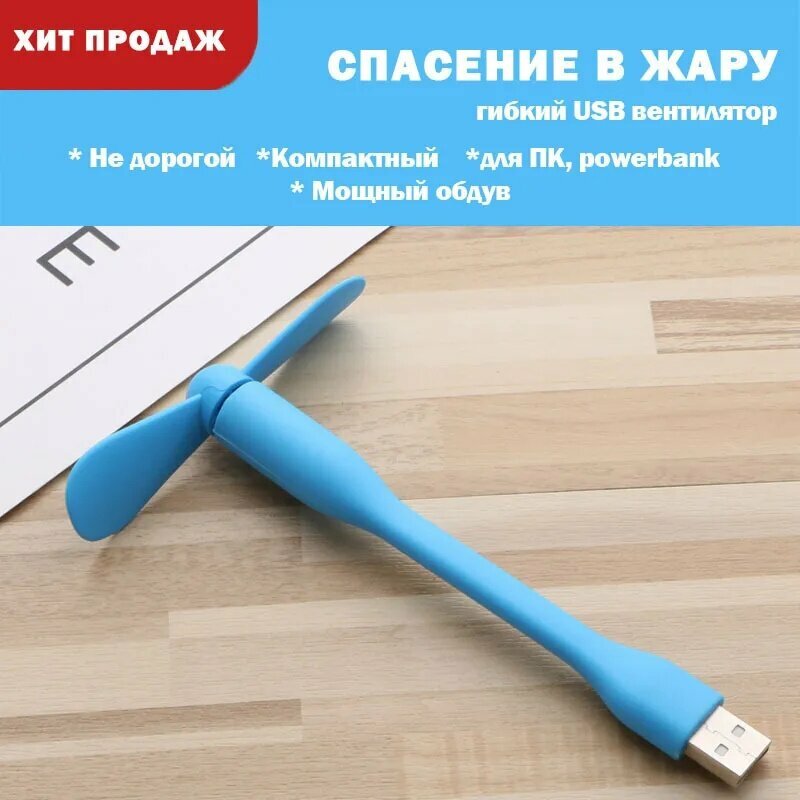 Вентилятор Портативный USB для ПК ноутбука