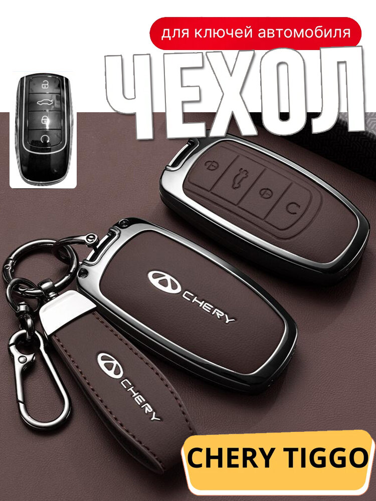 Чехол-брелок для ключа, пластик, для Chery Tiggo, влаго- и ударопрочный, 4 кнопки, желтый