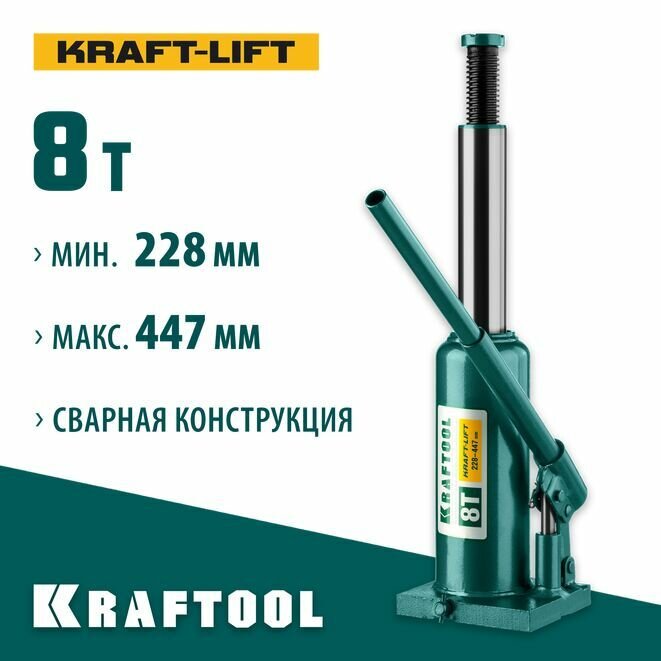 KRAFTOOL KRAFT-LIFT, 8 т, 230 - 457 мм, бутылочный гидравлический домкрат (43462-8)