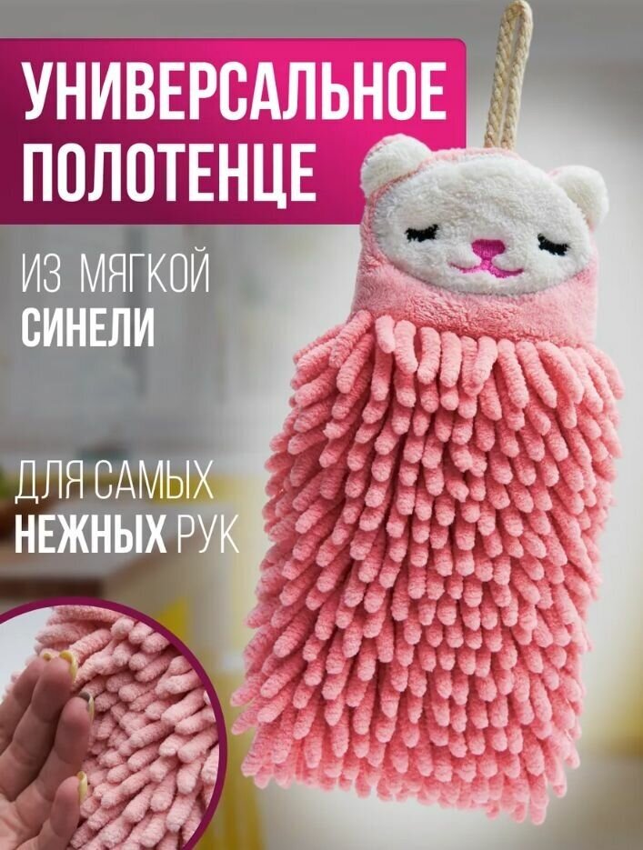 Полотенце для лица, рук Кухня, Микрофибра, розовый, 1 шт.