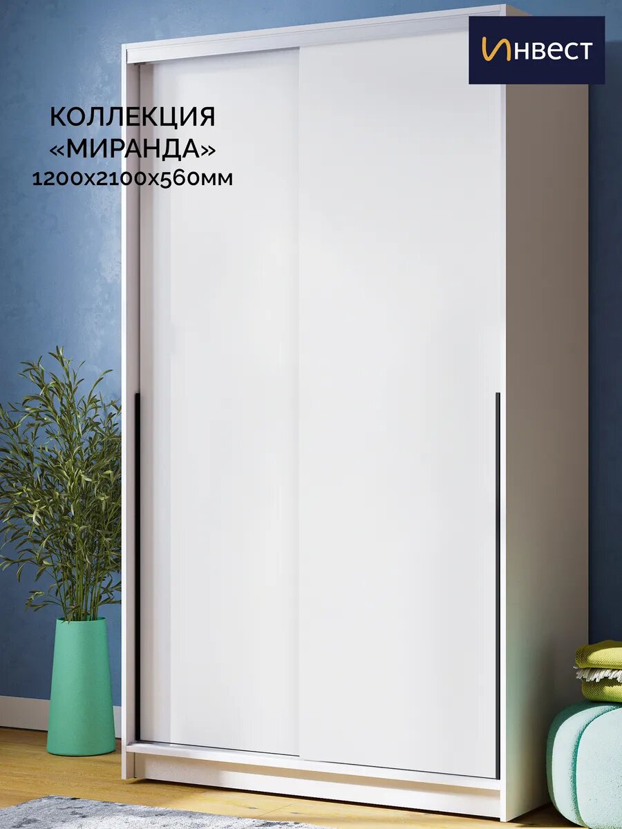 Шкаф-купе для вещей деревянный Миранда 120 см цвет белый с полками