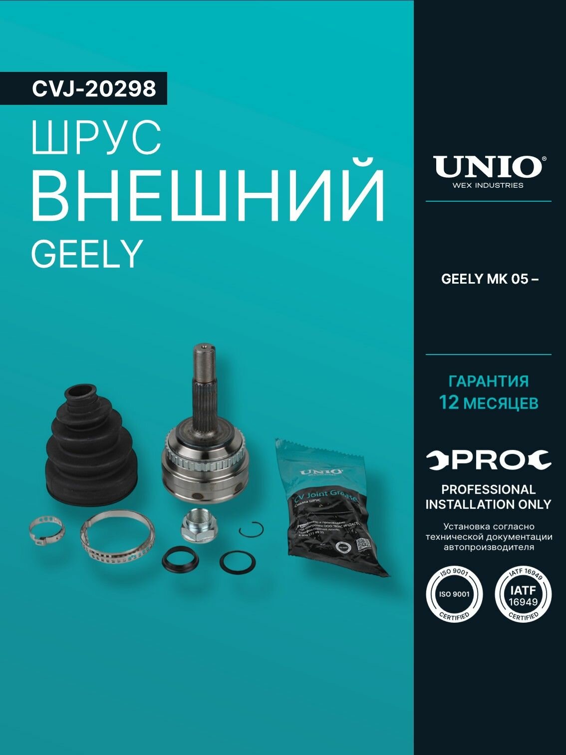 ШРУС внешний Geely MK 05-