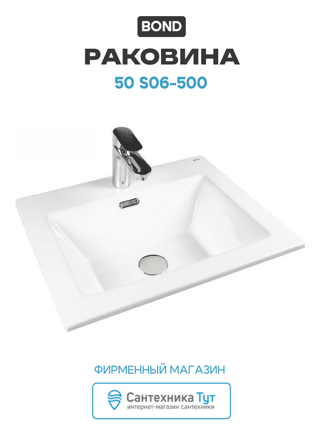 Раковина Bond 50 S06-500 фарфор полувстраиваемая 50 Италия, качество и надежность