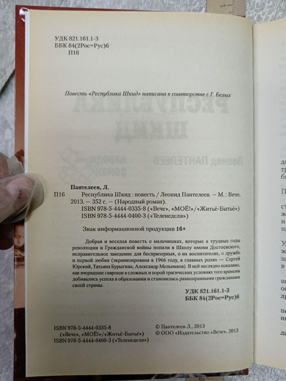 Республика Шкид — фото 1