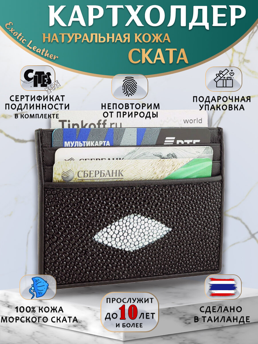 Визитница Exotic Leather