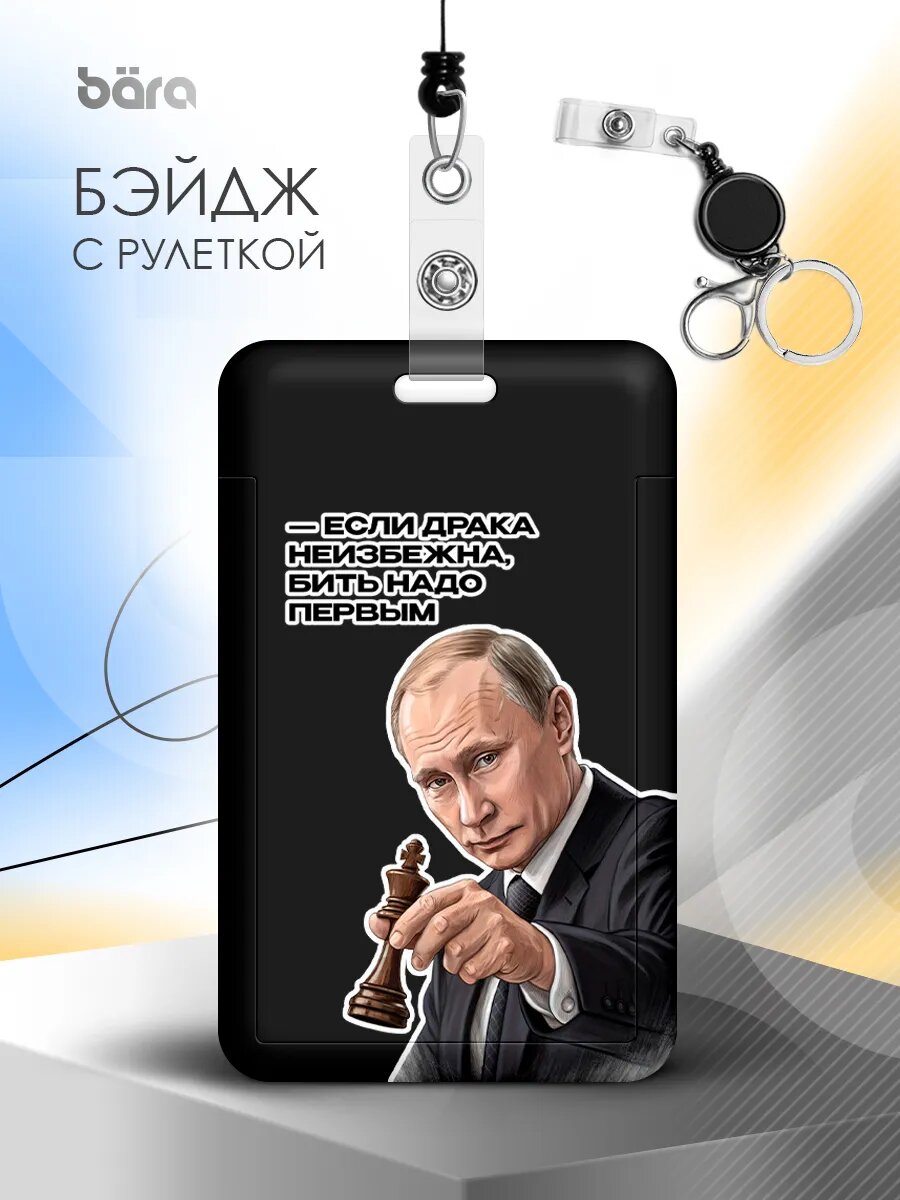 Бейдж для пропуска с рулеткой пластиковый, бейджик с картинкой