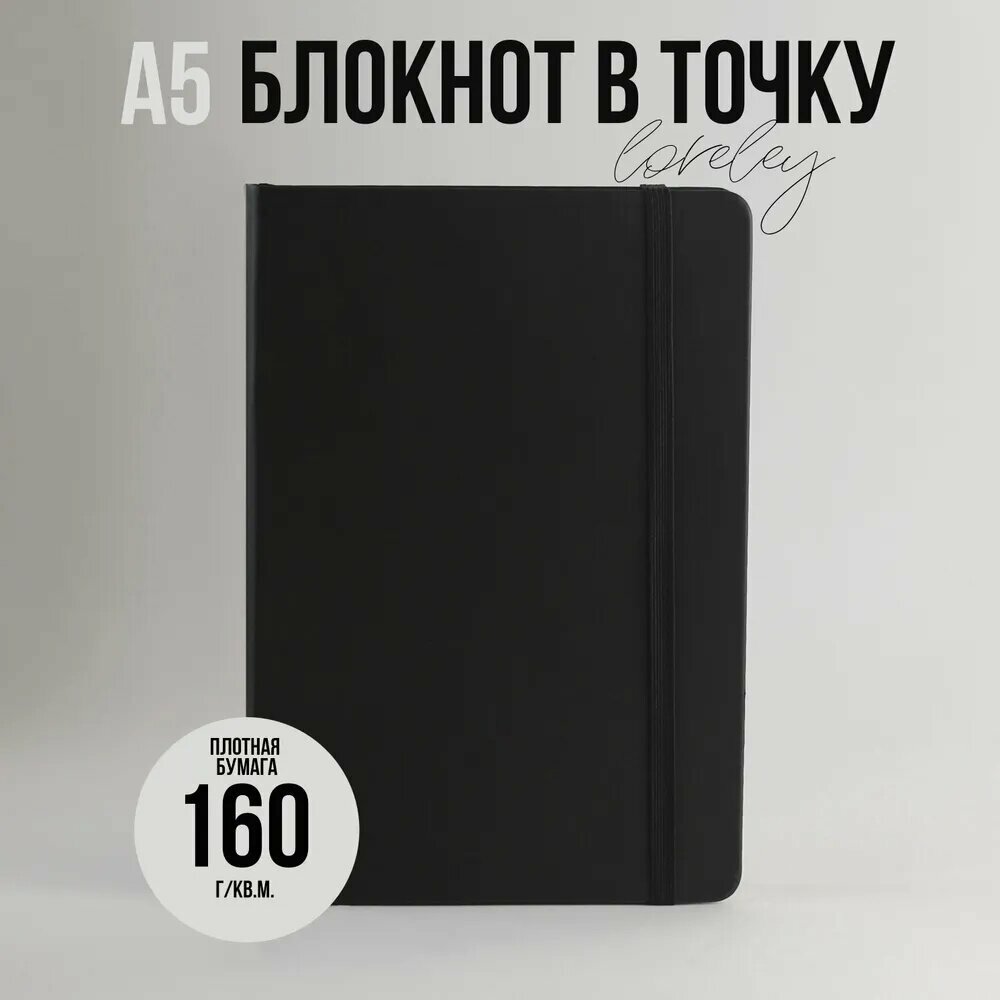 LORELEY Блокнот A5 (14.8 × 21 см), листов: 80