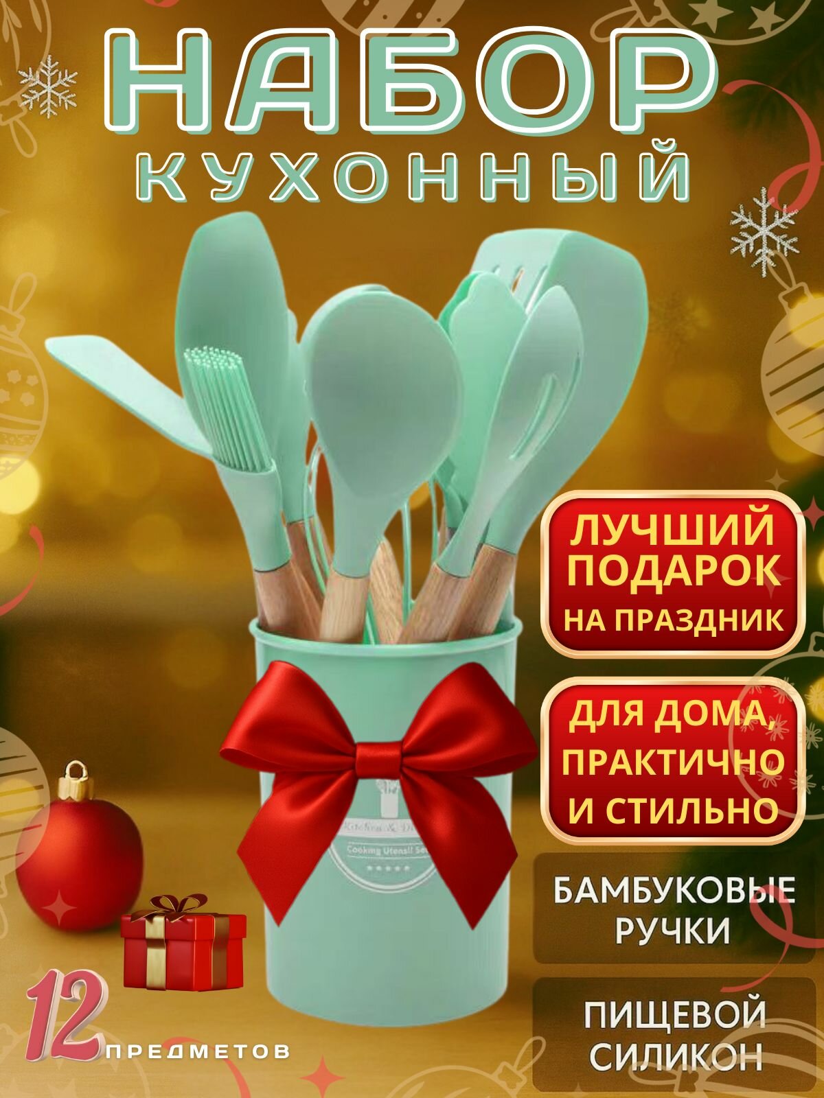 Набор кухонной навески 12 предметов, бирюзовый