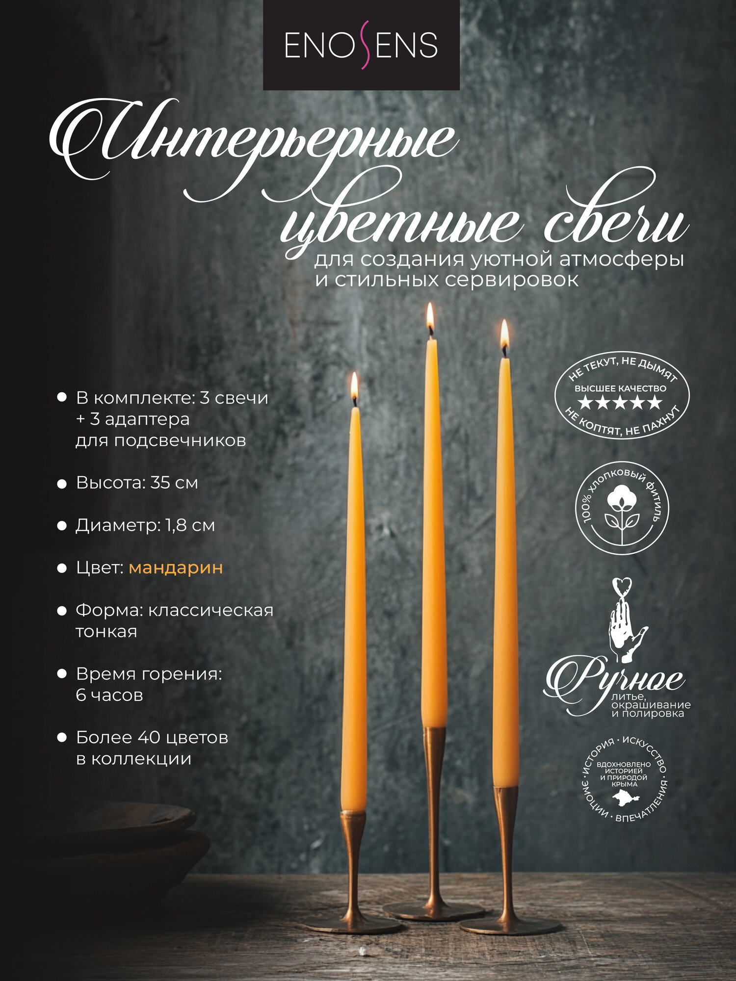 Свечи декоративные Enosens, набор свечей интерьерных 35х1,8см, 3шт "Праздник", мандариновые свечи, конусные высокие свечи, свечи ручной работы, интерьерные свечи для дома и праздников, подарочный набор свечей, свечи в подарочной коробке, без запаха