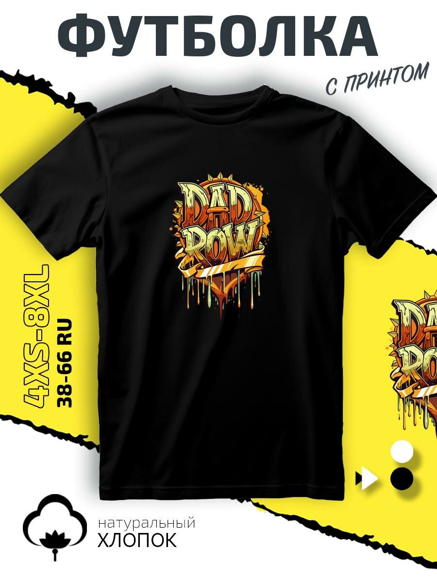 Футболка Dad Pow Cartoon граффити