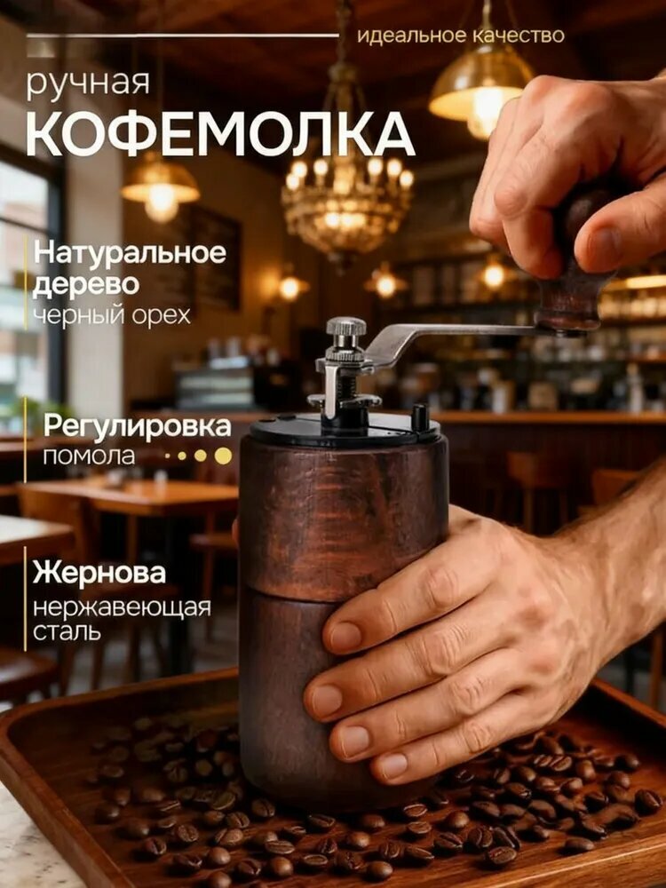 Ручная кофемолка "кофемолка"