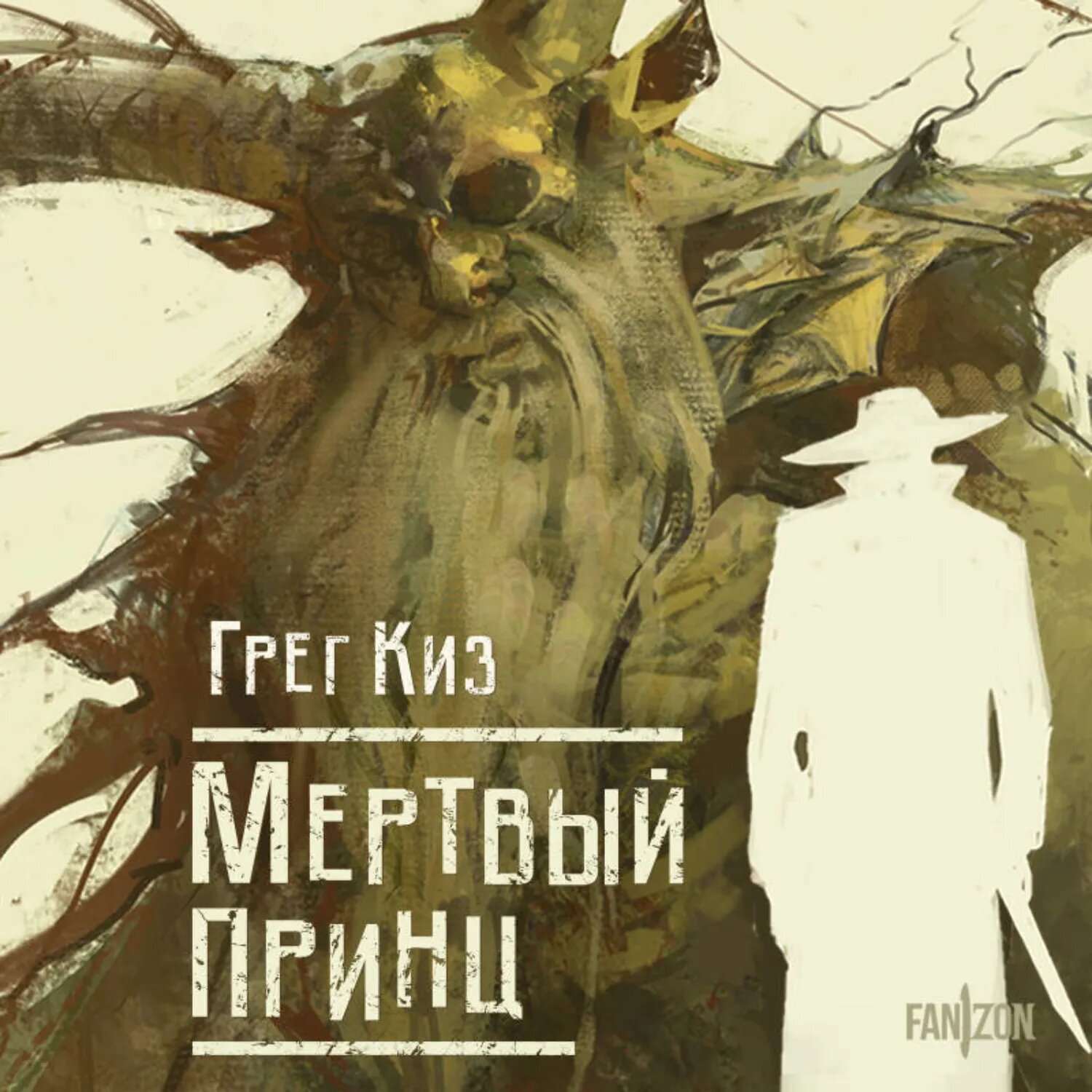 Мертвый принц [Аудиокнига]