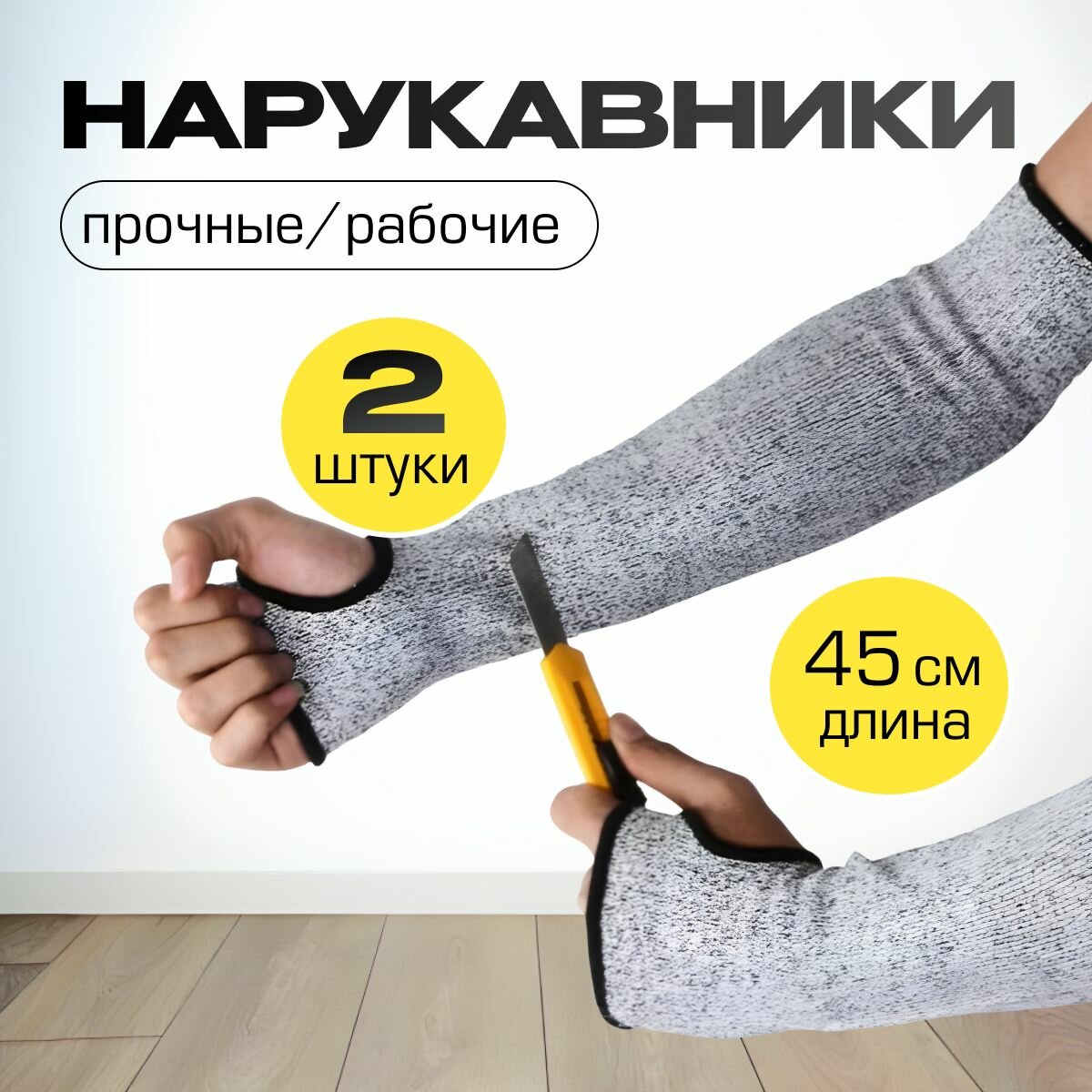 Садовые нарукавники из пара-арамидного материала, защитные эластичные с антибактериальными свойствами для строительства, рыбалки и работ в саду