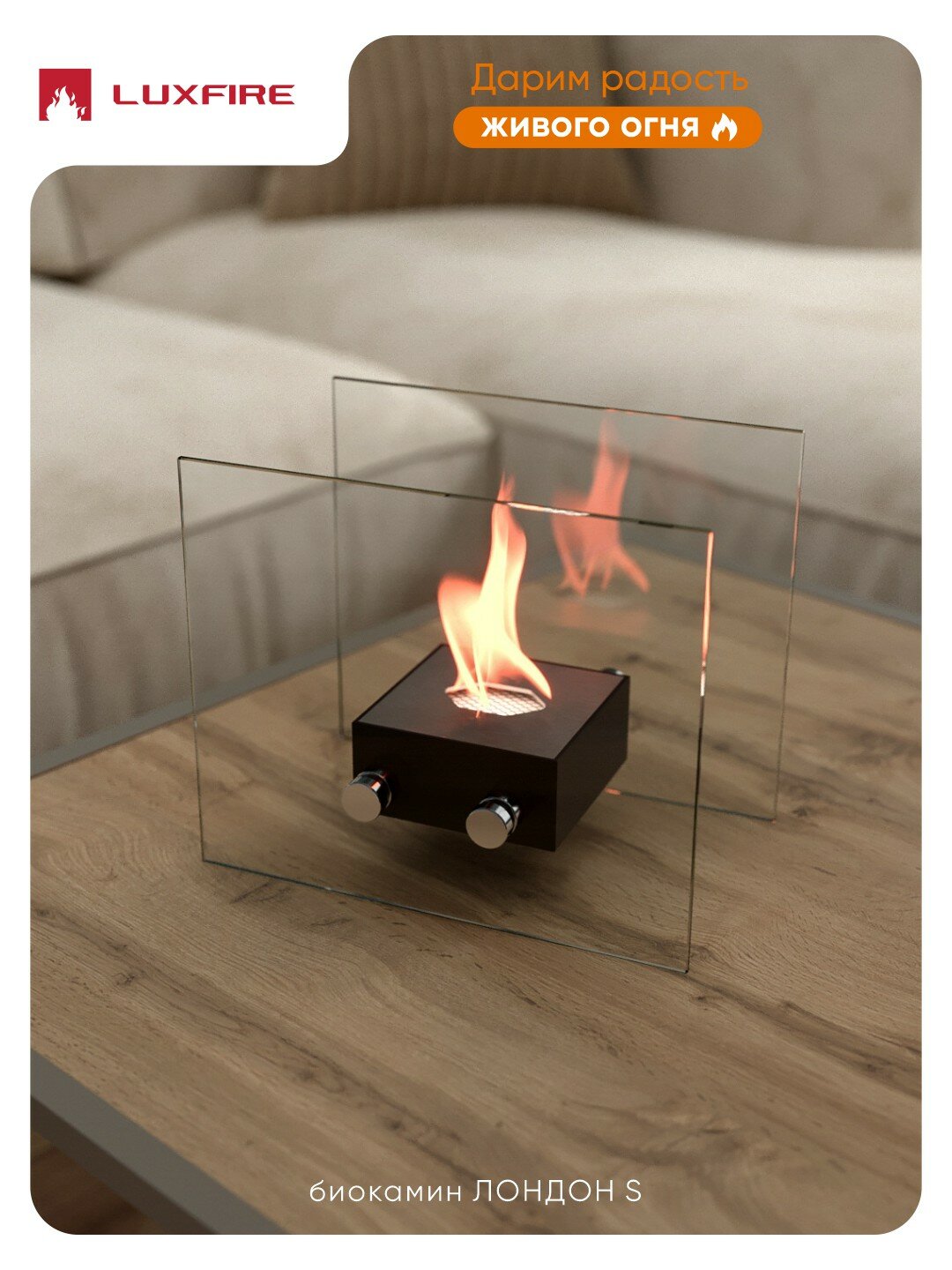 Биокамин Lux Fire "Лондон" S (черный)