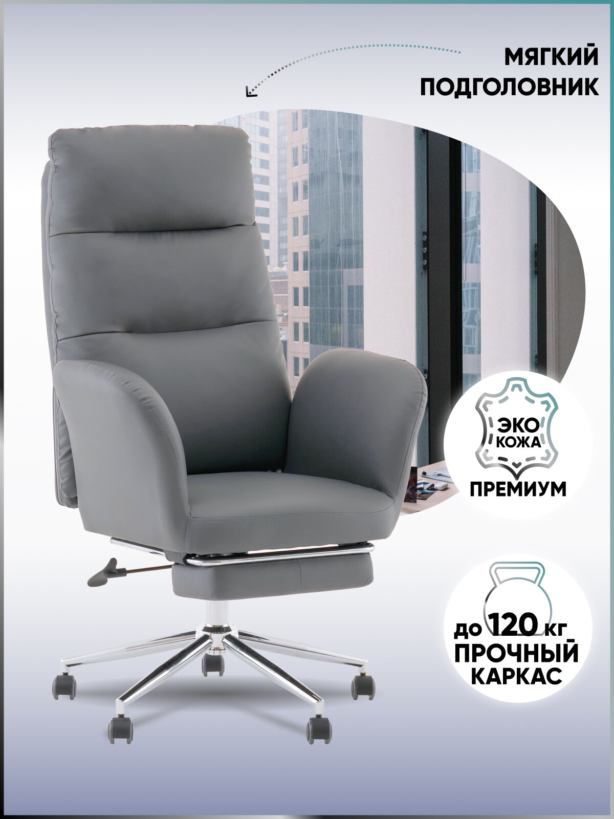 Кресло руководителя TopChairs Solid с оттоманкой, экокожа, серый