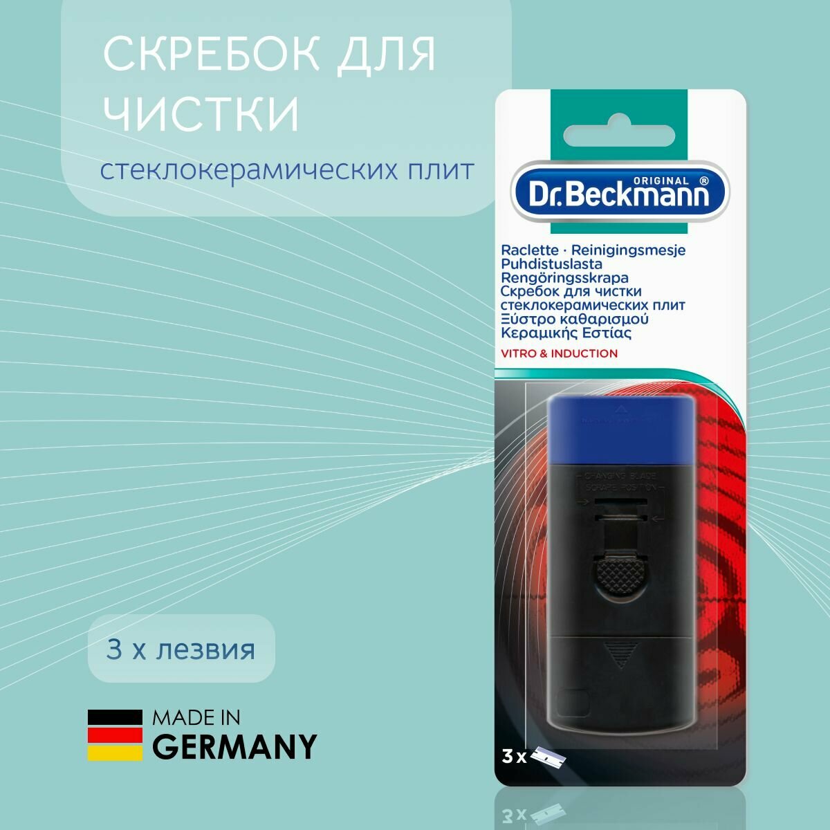 Скребок для стеклокерамических плит
