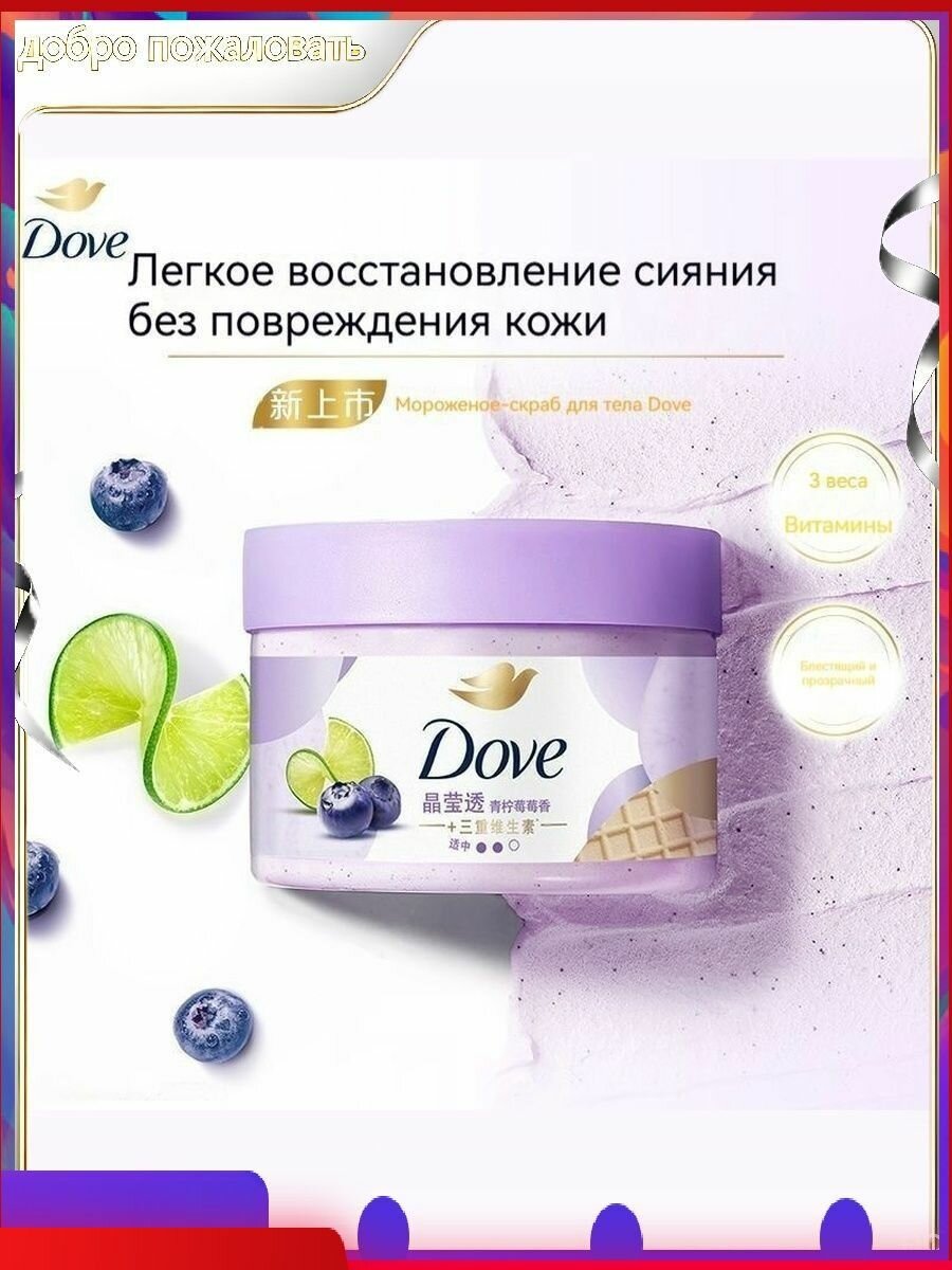 Крем-скраб для тела с лимоном и черникой Германия Dove