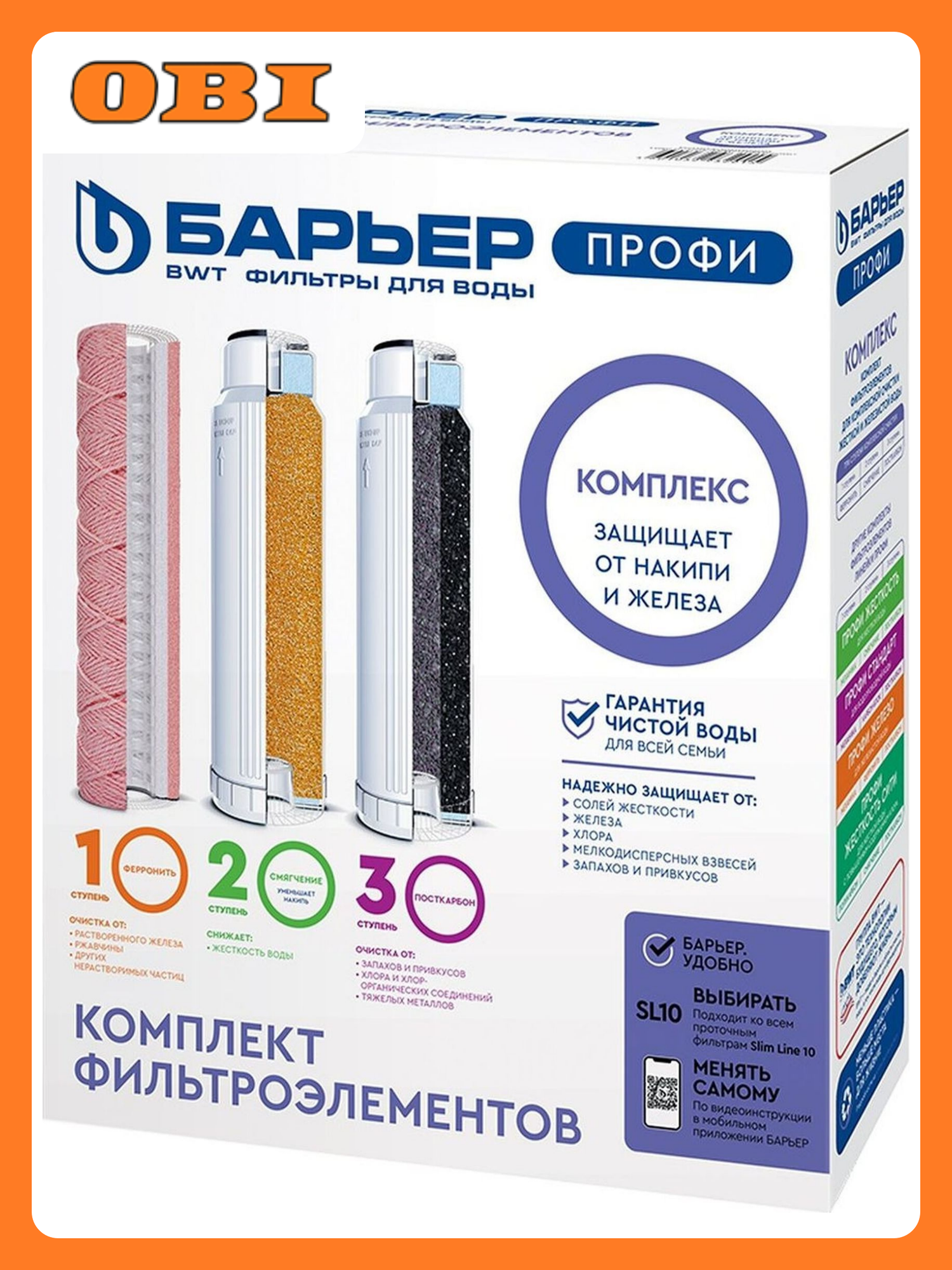 Комплект картриджей Барьер профи Комплекс, для жесткой воды, ресурс 10000 л