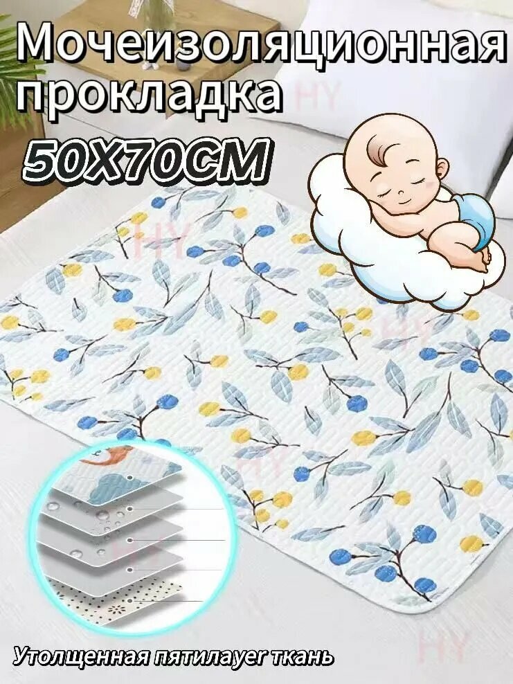 Мочеизоляционная прокладка, Впитывающая непромокаемая многоразовая для новорожденных,50x70CM, 1 шт.