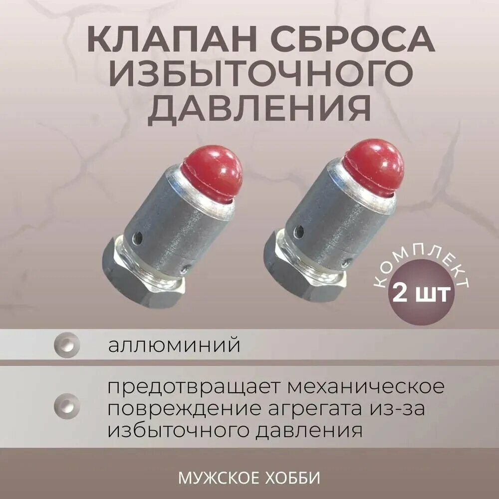 Предохранительный клапан сброса давления для перегонного куба/самогонного аппарата