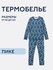 Комплект термобелья Lassie Осень-зима 2024, размер 120