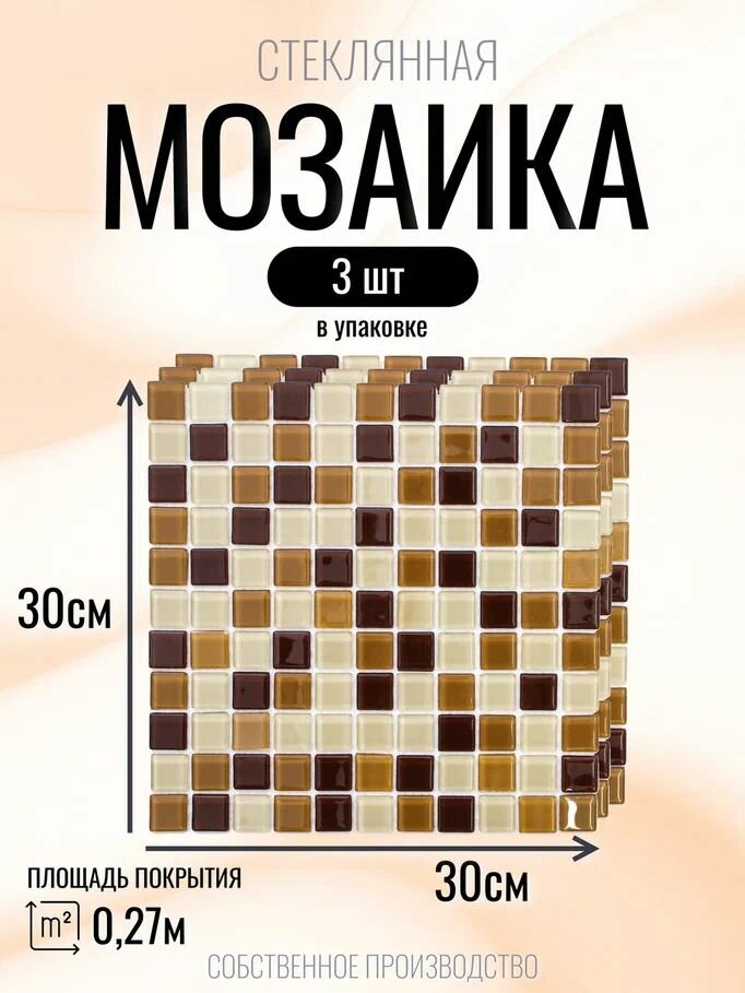 Мозаика Glass 30 см x 30 см, размер чипа: 25x25 мм