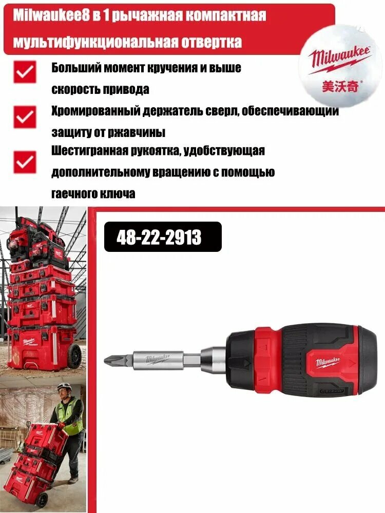 Milwaukee 48-22-2913 8 в 1 храповик компактная многопозиционная отвертка