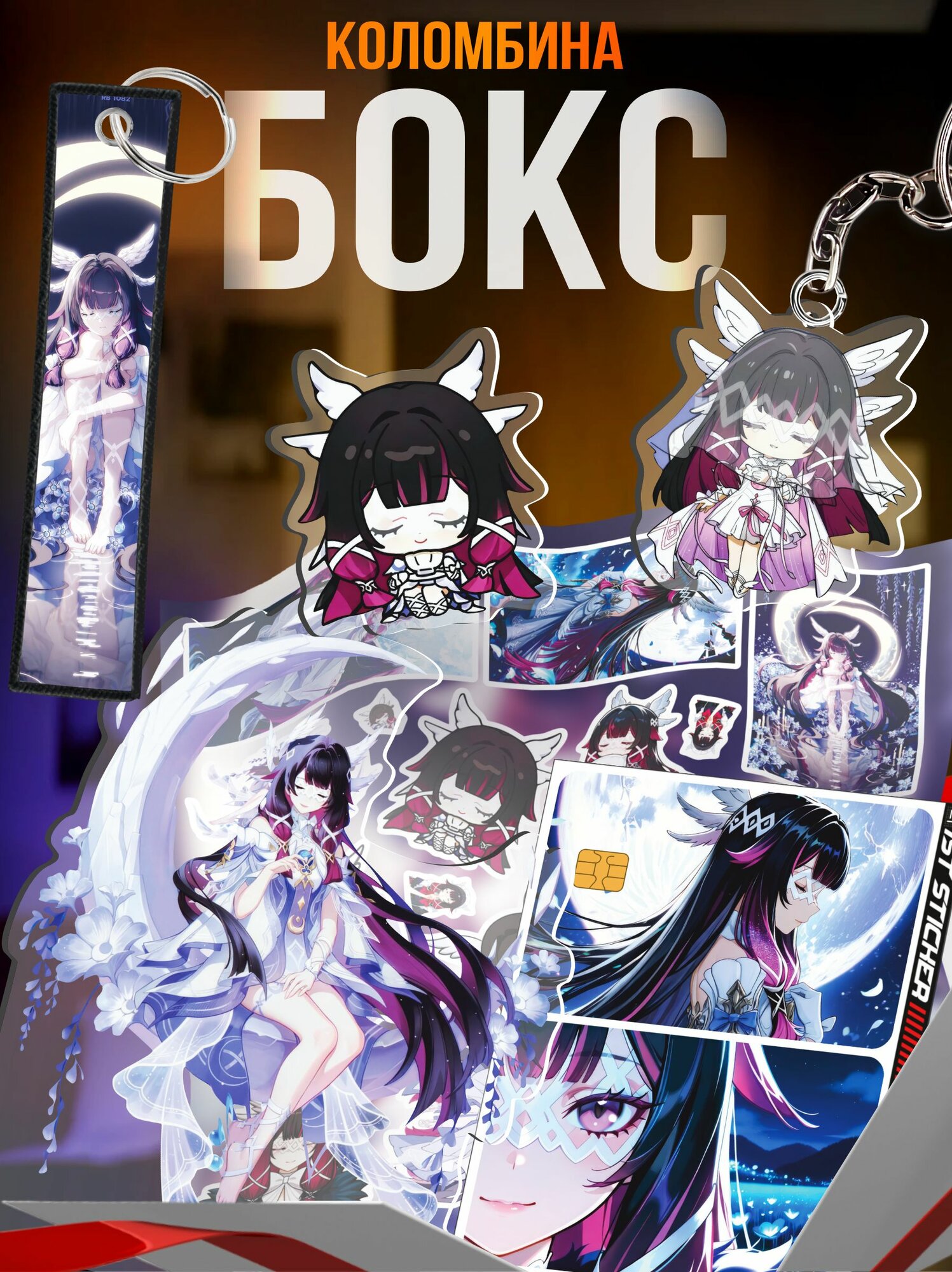 Подарочный бокс Геншин импакт Коломбина