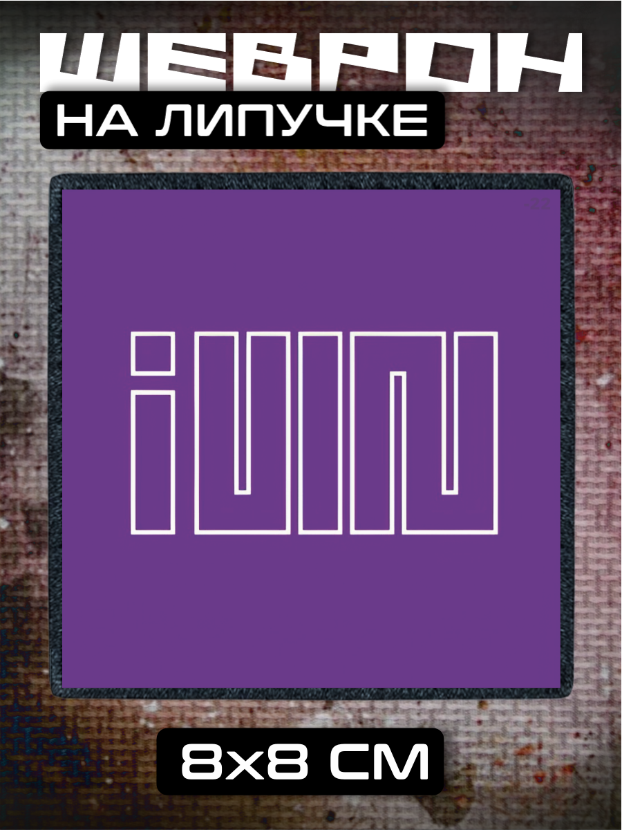 Шеврон на липучке (G)I-DLE G I-DLE