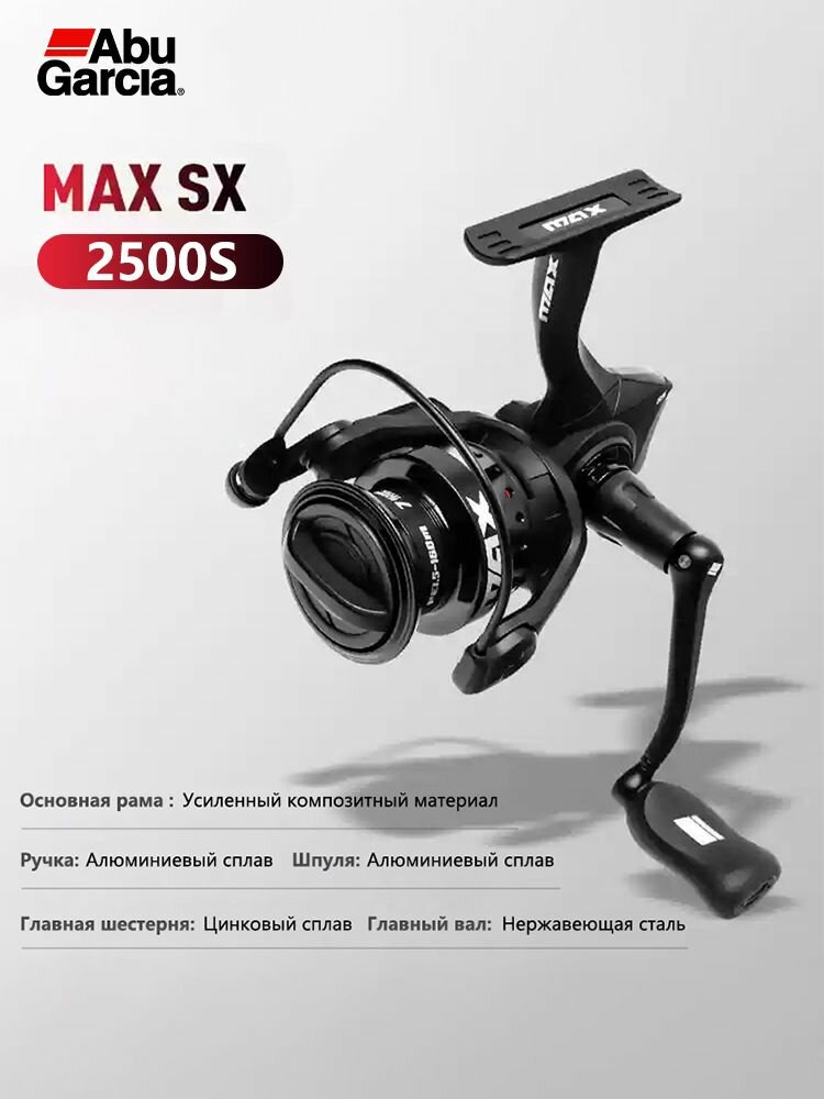 Катушка рыболовная Abu Garcia MAX SX (2000-4000H) - передача 5.2/6.2, 6+1 подшипников, фрикцион 2.9-6.4кг, система Rocket Line