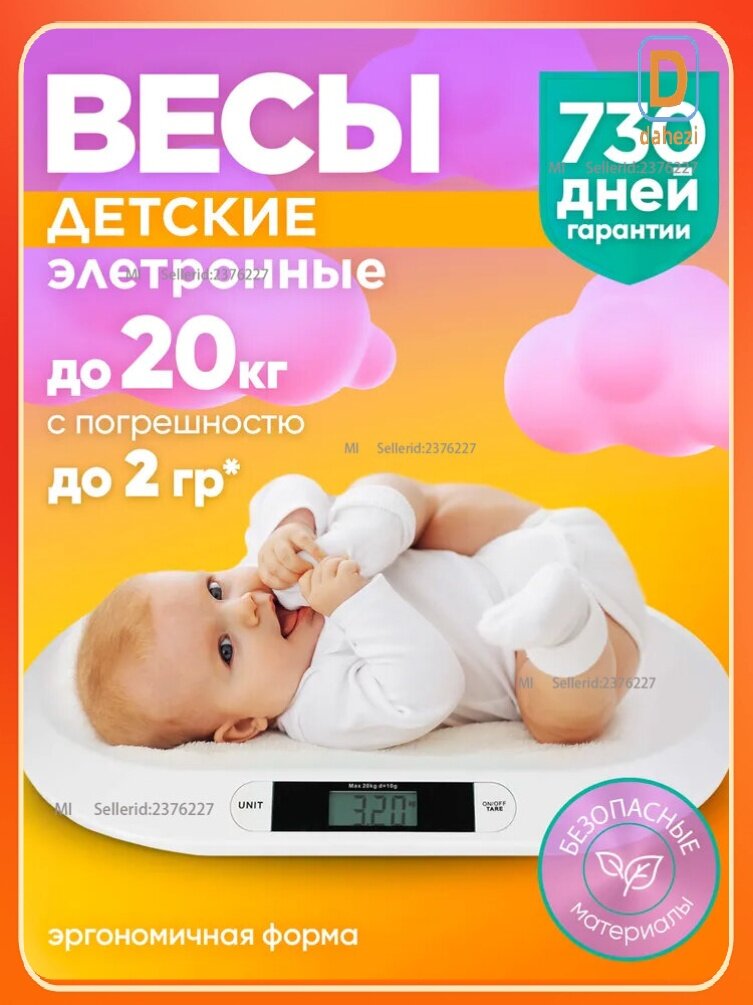 Весы для взвешивания новорожденных электронные до 20 кг