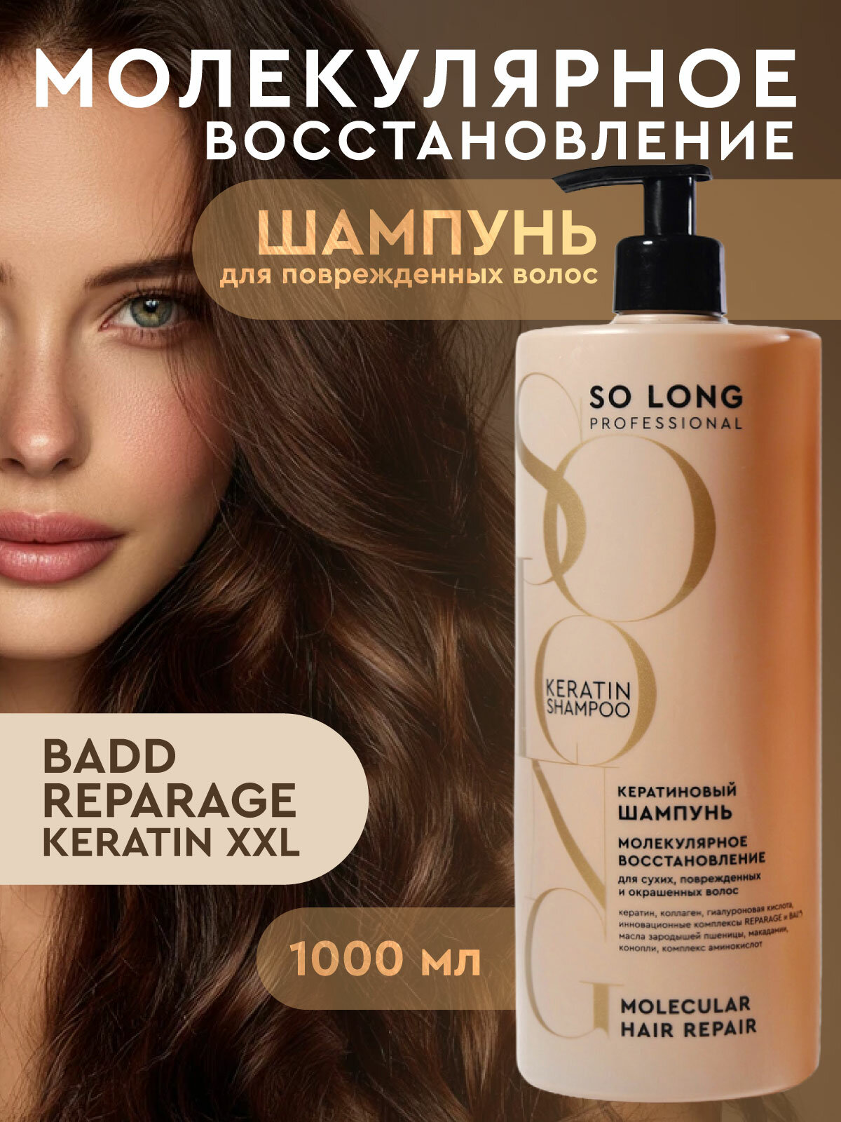 So Long Professional Профессиональный шампунь для волос с кератином, 1000 мл