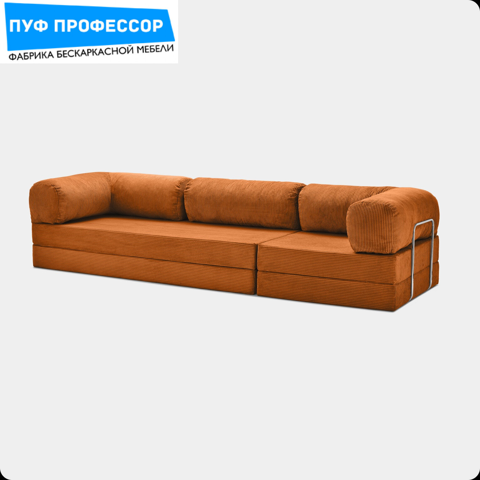 Диван Модульный Teddy Teddi Тедди PLUS Плюс Пуф Профессор PUFF-PROFESSOR Бескаркасный Терракотовый 300 см