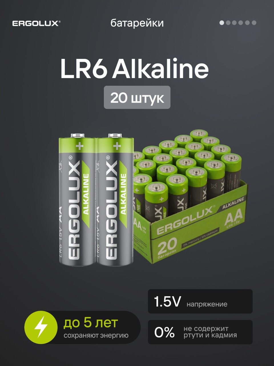 Батарейки пальчиковые Ergolux "Alkaline" LR6 BOX40 PR, алкалиновые, 1.5 В, 20шт