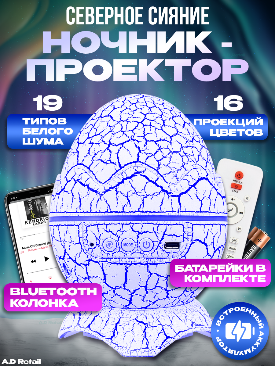 Музыкальный ночник-проектор северное сияние с Bluetooth и аккумулятором