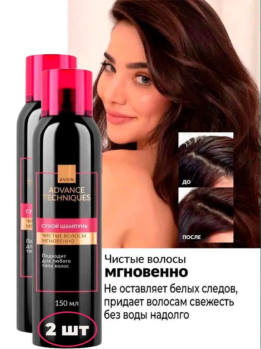 Сухой шампунь для темных волос 2 шт