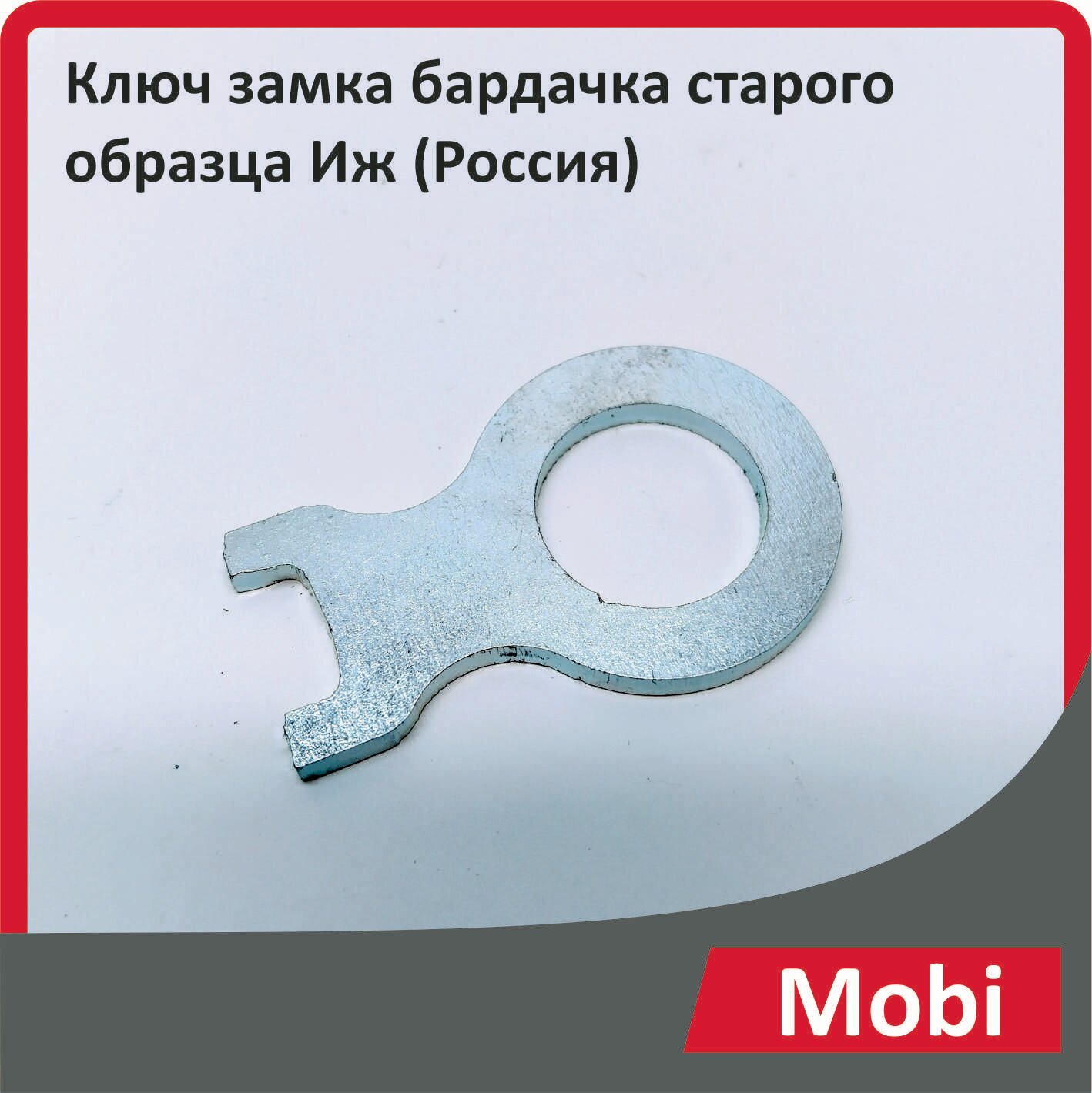 Ключ замка бардачка старого образца Иж (Россия)