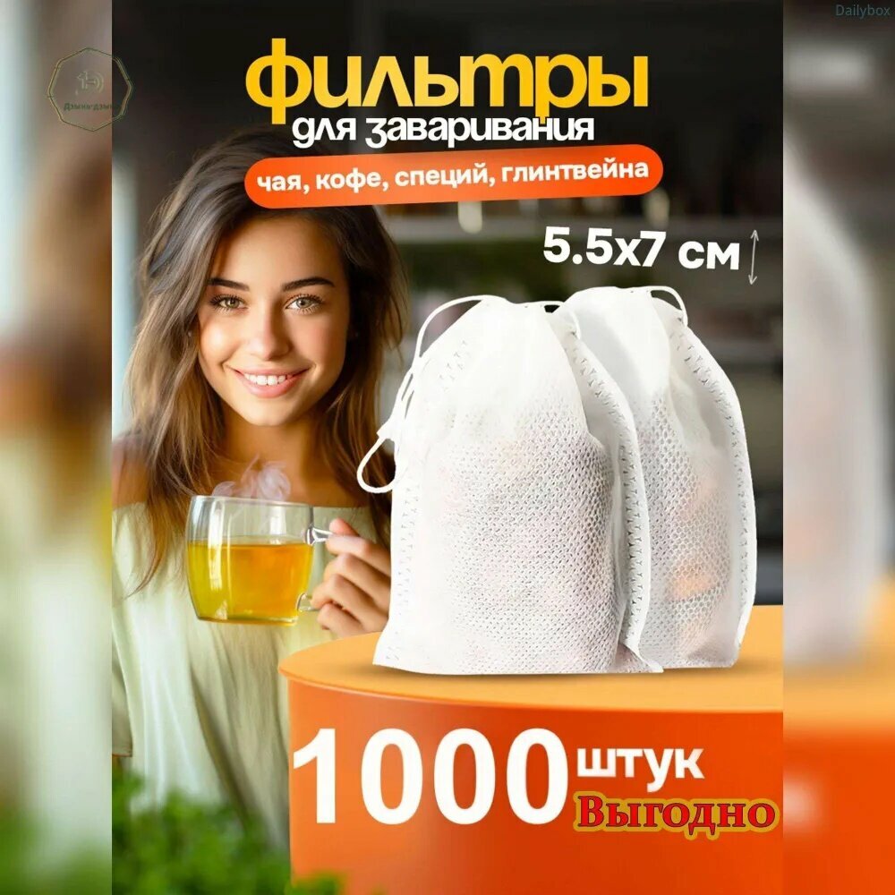 Фильтр для чая, 1000 шт