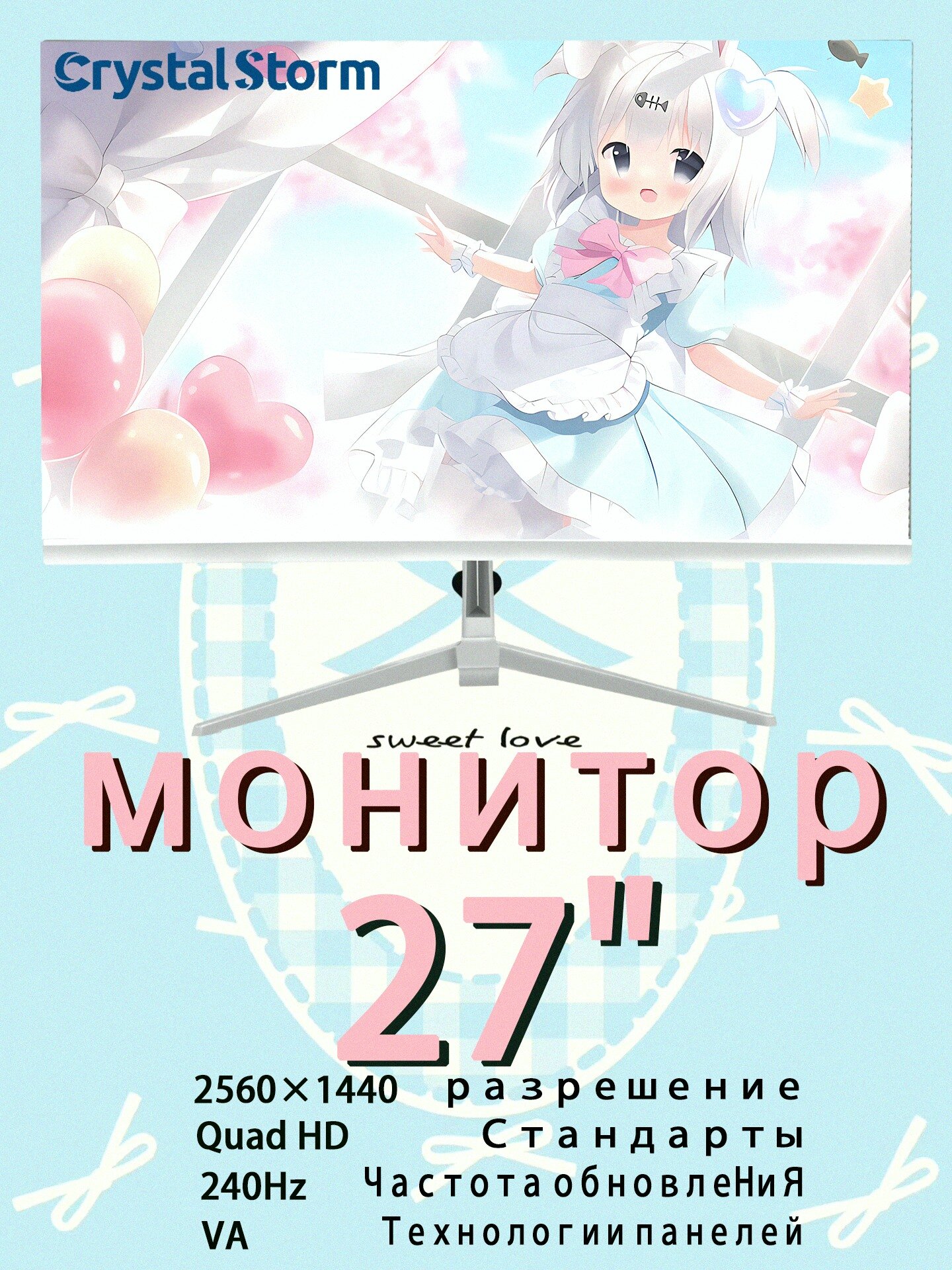 CrystalStorm 27" Монитор 2560x1440 240 Гц, VA, белый игровой, для компьютера